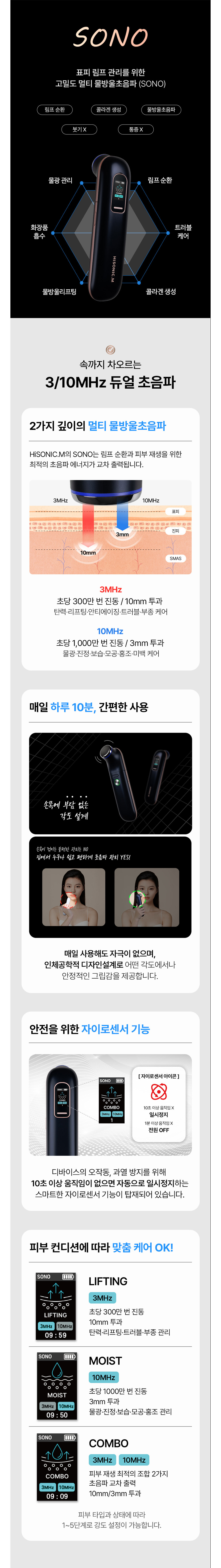 하이소닉M HIFU 2WAY 물방울 초음파 디바이스